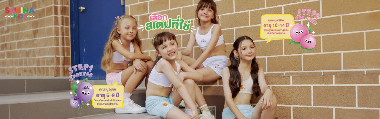 เฟิร์สบรา (First Bra) กางเกงในเด็ก เสื้อกล้ามเด็ก สินค้าเด็ก