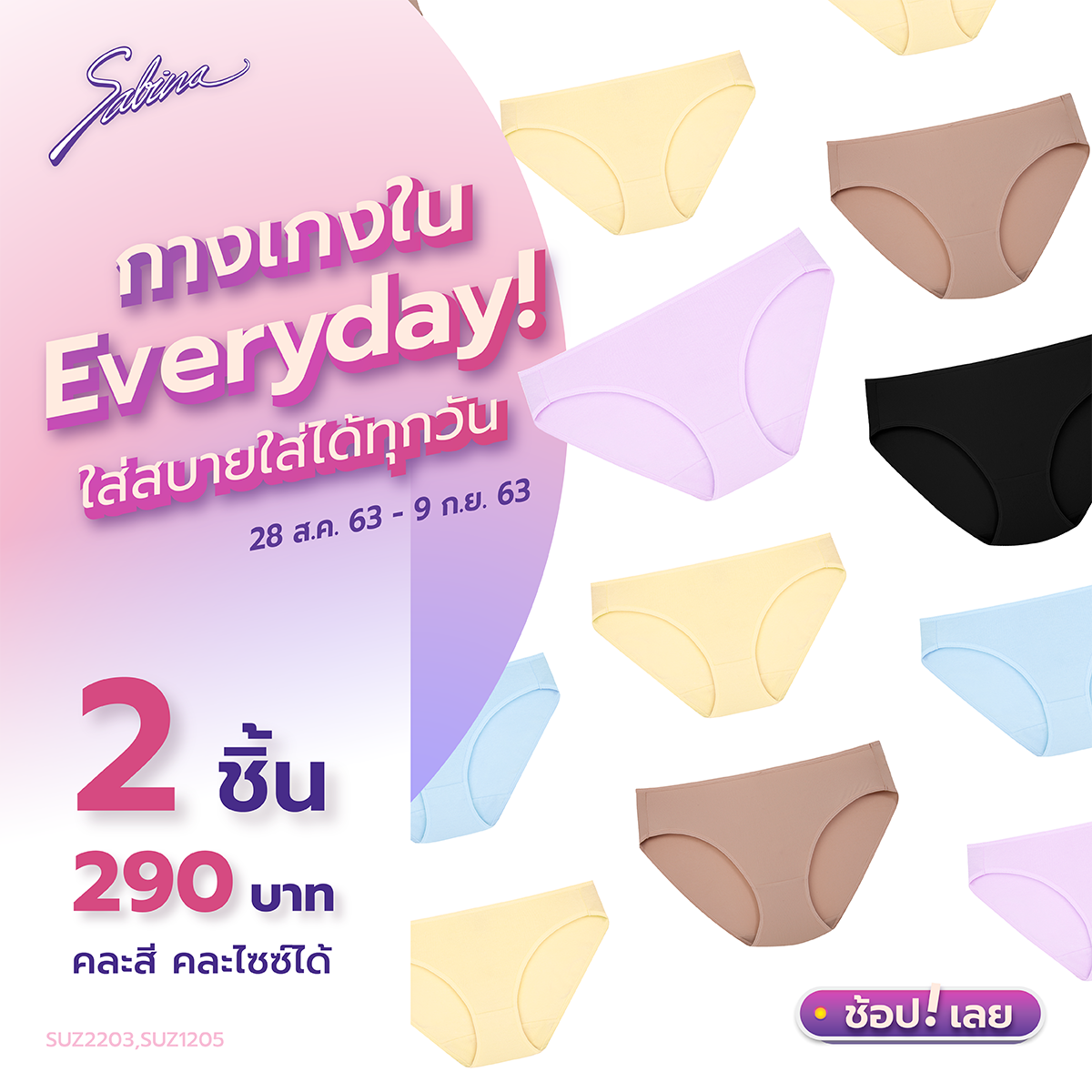 Sabina | Buy Women's Lingerie, Bras, Panties, Nightwear, Swimwear Online